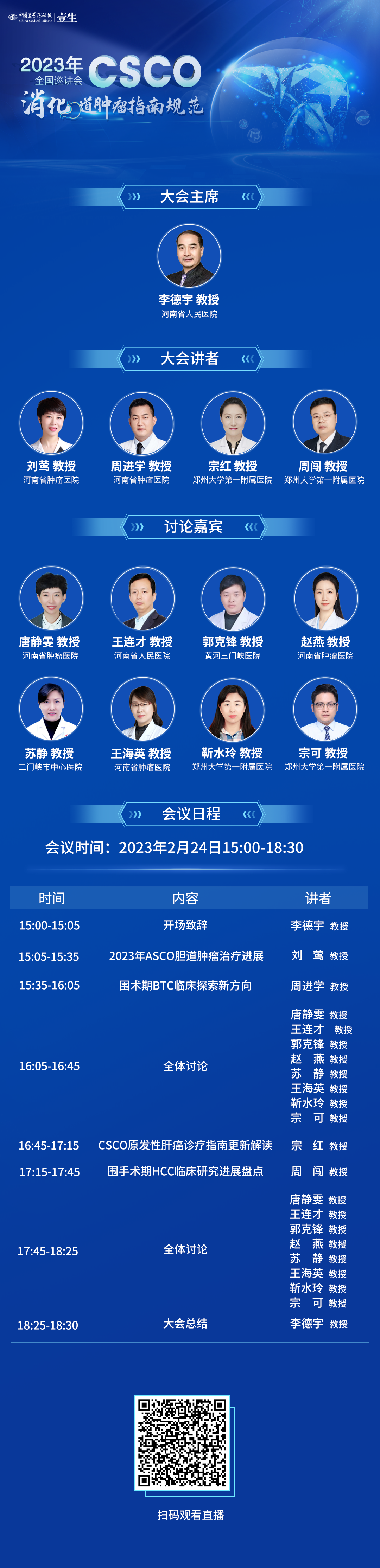 2023年CSCO全国巡讲会消化道肿瘤指南规范(2.24)